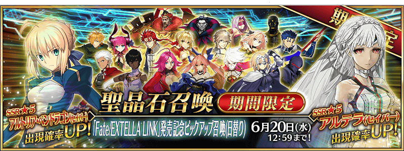 Fate/EXTELLA LINK Release Summoning Campaign | Fate Grand Order Wiki ...